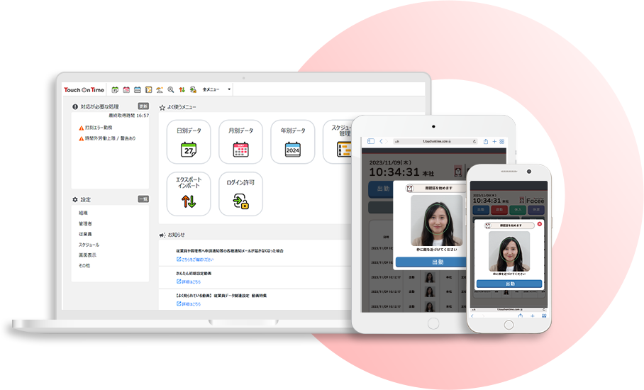 「顔」打刻できる勤怠管理システム「Touch On Time（タッチオンタイム）」